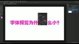 photoshop教程ps软件如何把字体预览设置的较大?