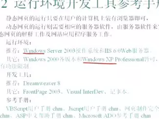刘建民ASP视频教程 第一讲(共35讲)ASP概述及IIS配置