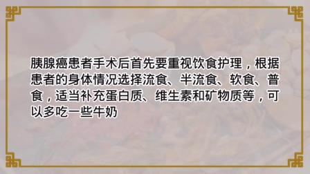 胰腺癌患者在手术后如何尽快恢复__袁希福老中医