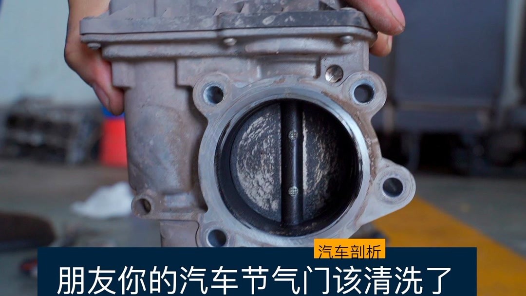 汽车节气门要怎样清洗,这个节气门洗得像新的一样,真舒服