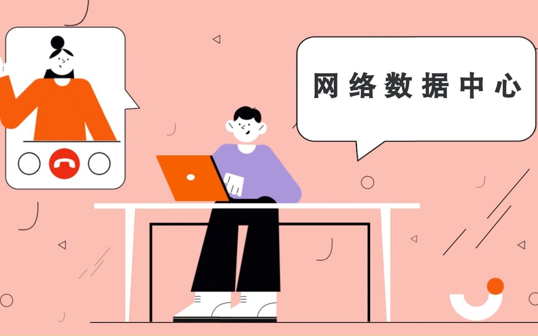 网络数据中心是什么呢?