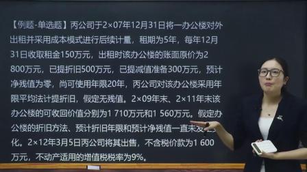 中级会计实务 第六章 第四节 投资性房地产的转换和处置(2)