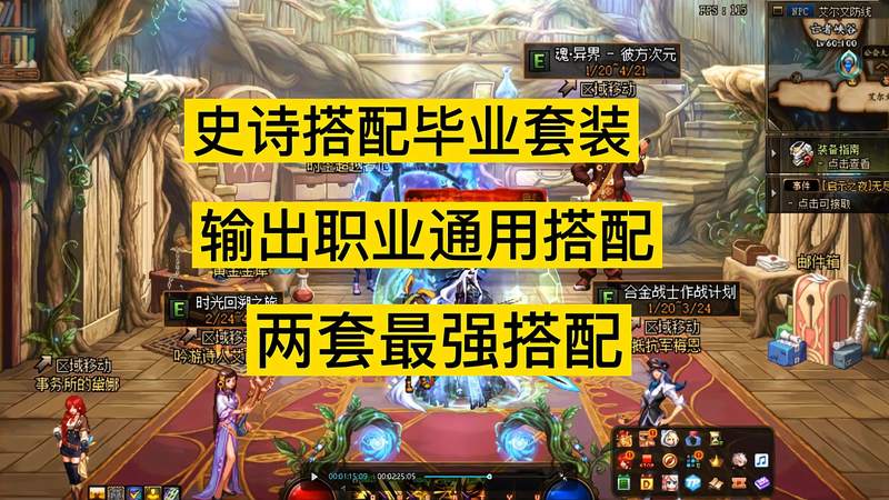 dnf史诗毕业搭配套装,533最强史诗搭配,输出职业3332神话搭配