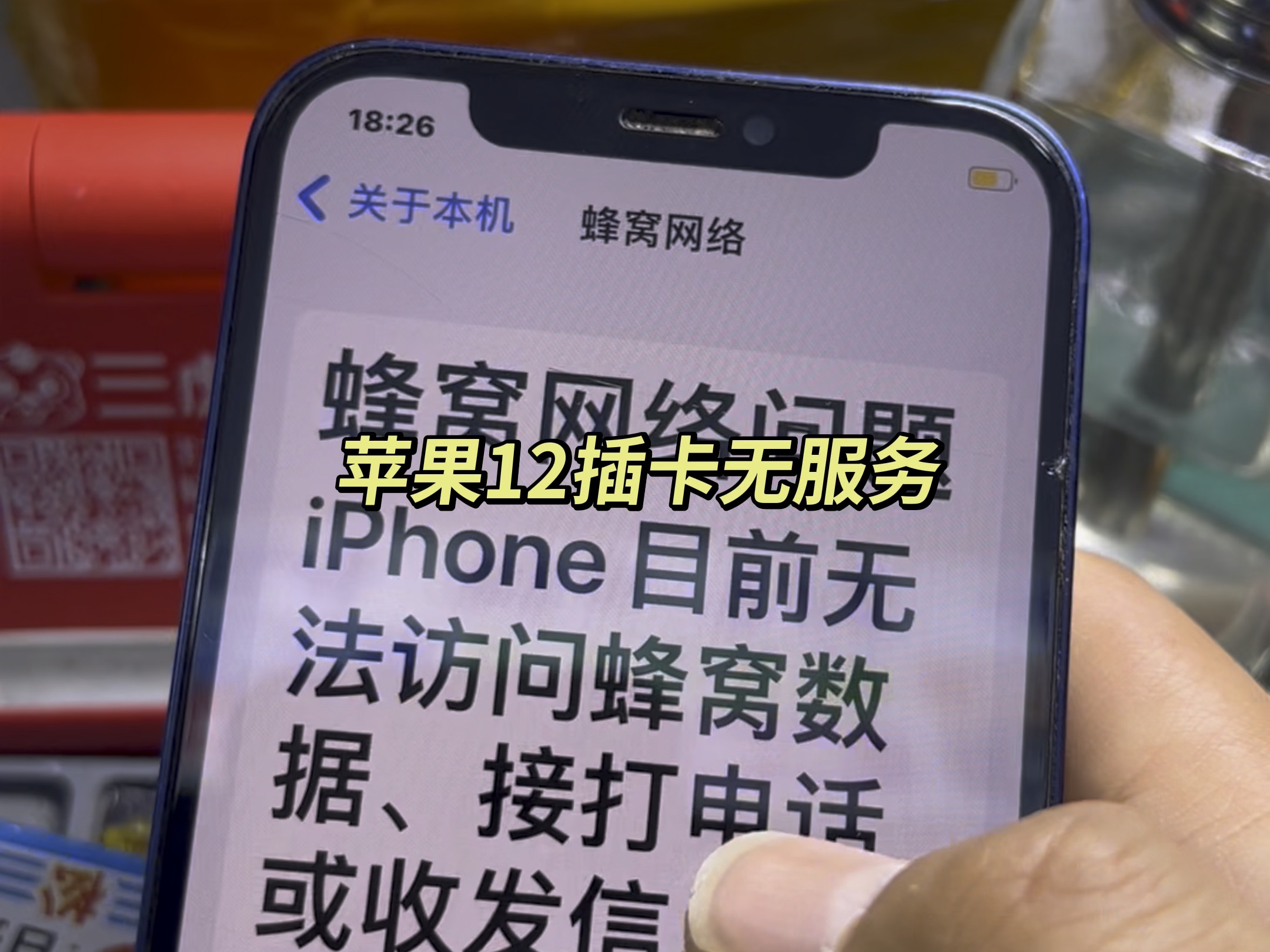 苹果12插卡无信号,无服务,没有基带,分层主板补点维修完成✅ #济阳...