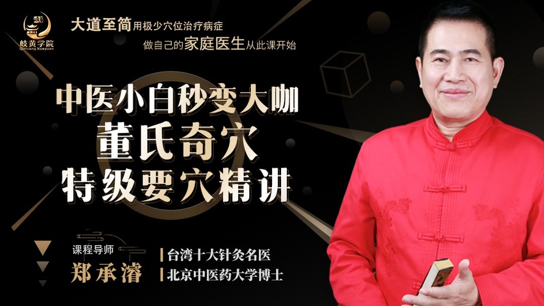 4.董氏奇穴针灸注意事项