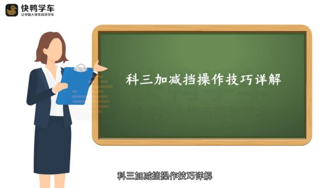 科三加减挡操作技巧详解