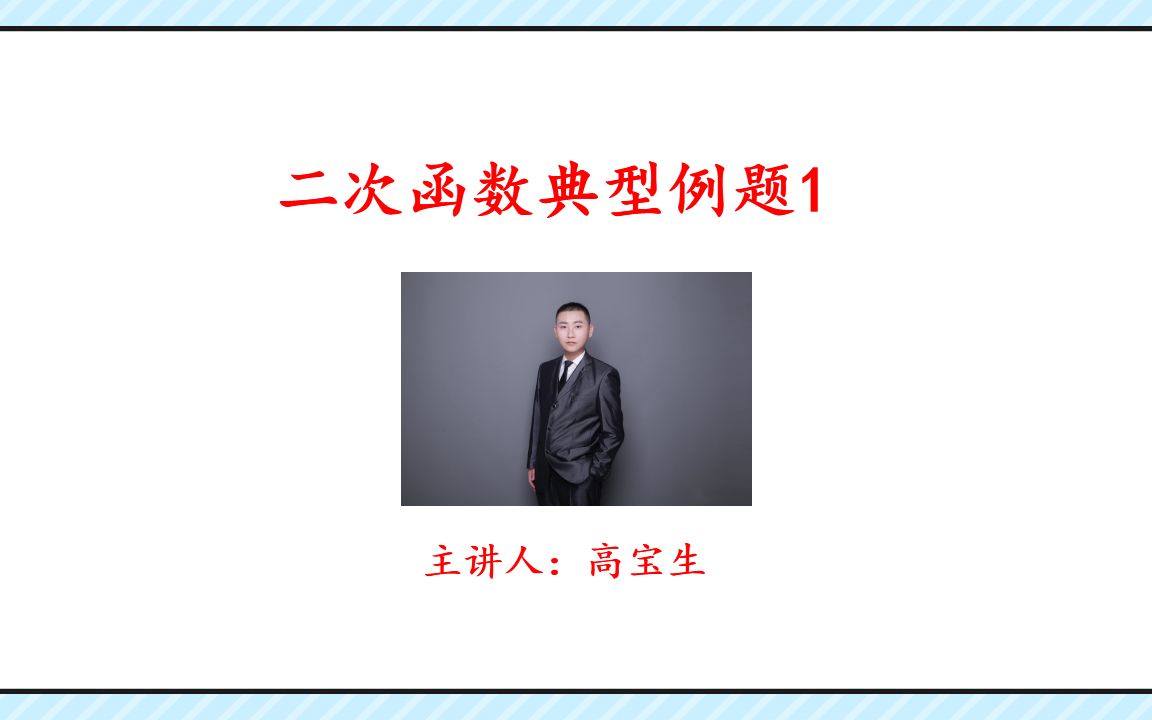 二次函数典型例题1