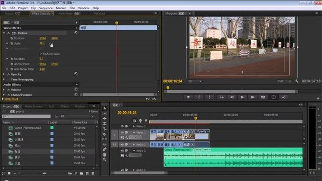 30分钟学会Adobe Premiere