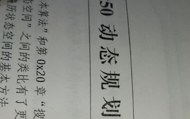 算法竞赛进阶指南(22)动态规划-线性DP