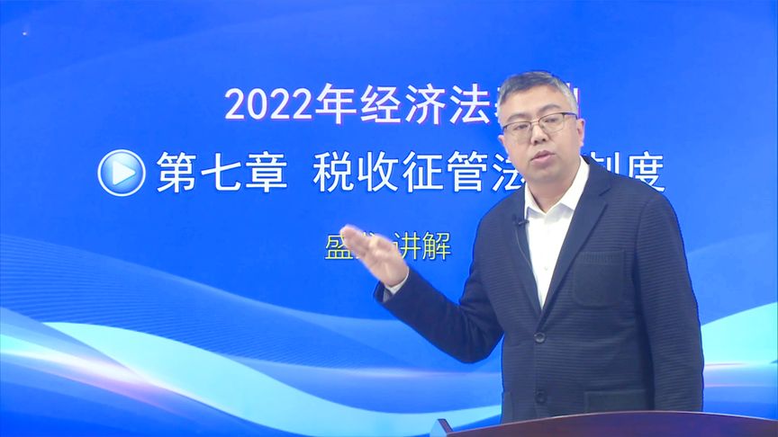 2022年初级经济法基础第七章税收征管法概述、知识框架与分值情况