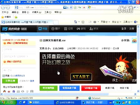 115网盘下载方法