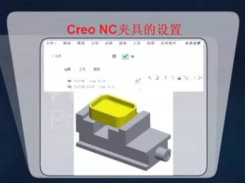 Creo NC加工编程自学入门视频教程第四课:夹具的设置