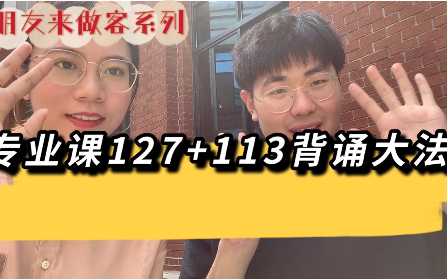 法硕非法学|我竟然请到了今年上海地区基础课127分的同学?!他的背诵...