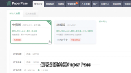毕业论文查重之困,PaperPass帮你轻松过关