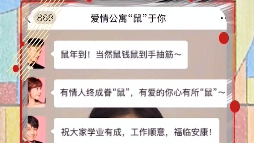 【爱情公寓5】快来使用爱情公寓拜年同款贴纸!抢新年大红包!