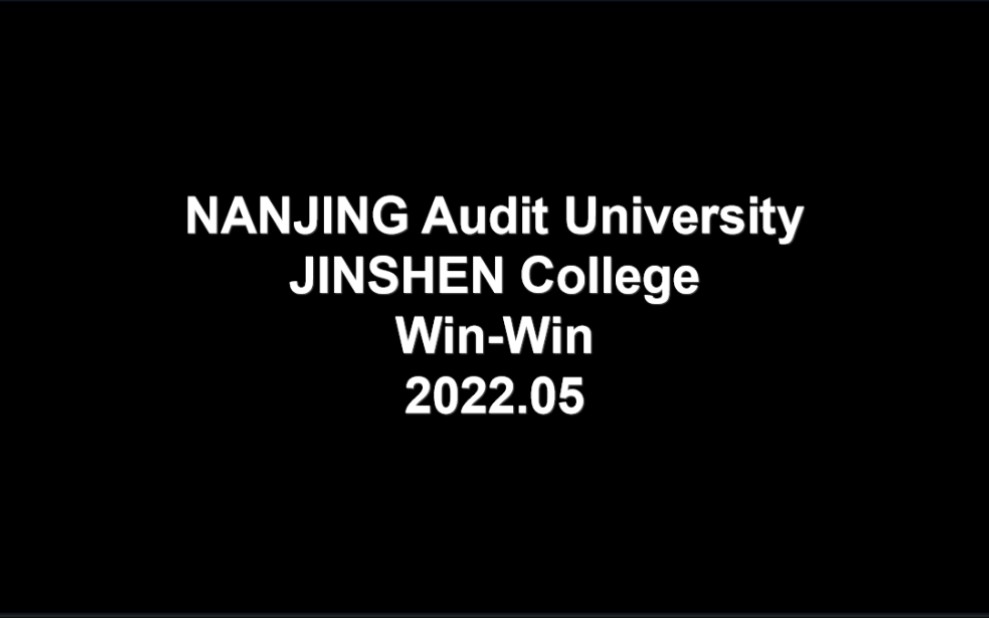 2022商务沟通大赛 Win-Win 南京审计大学金审学院。