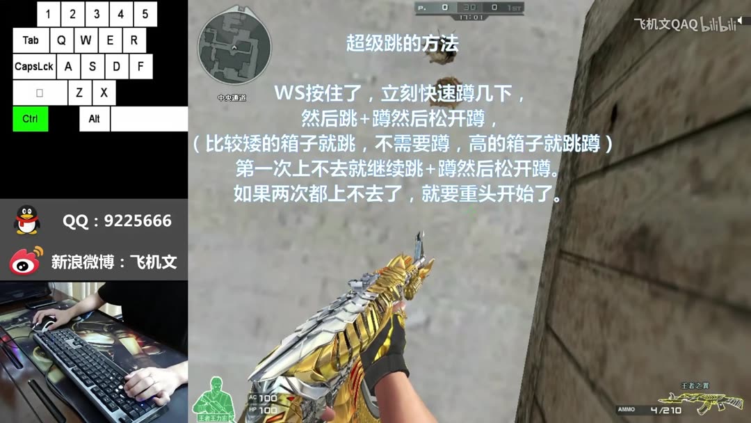 CF连跳,超级跳,六级跳语音教学