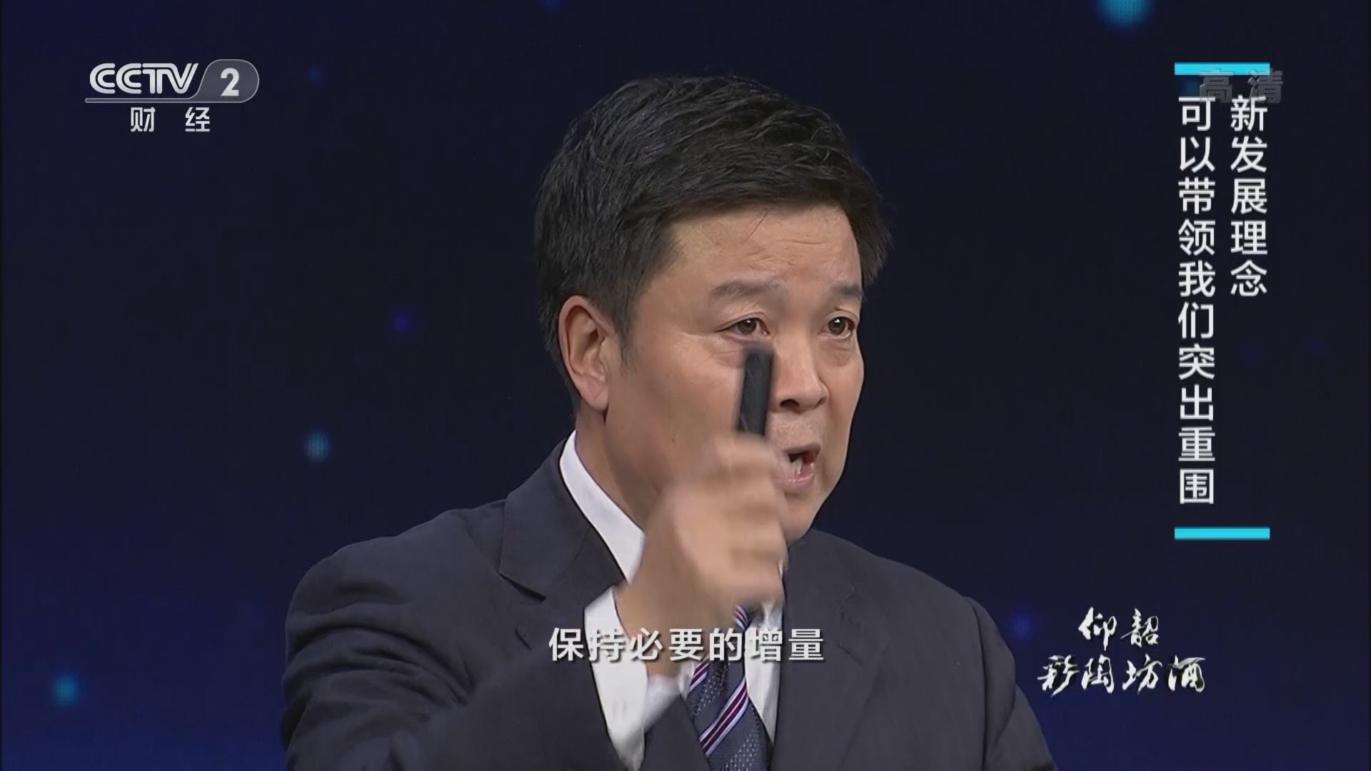 [中国经济大讲堂]新发展理念是关键