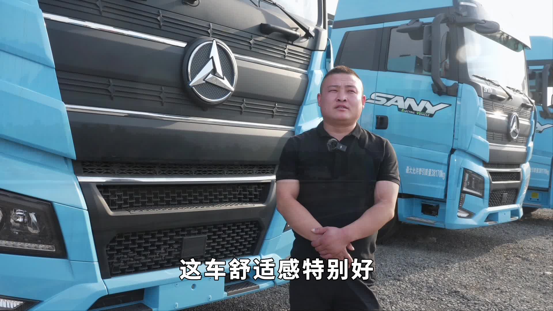 三一纯电动重卡开起来怎么样?河北多名驾驶员说出了真实感受