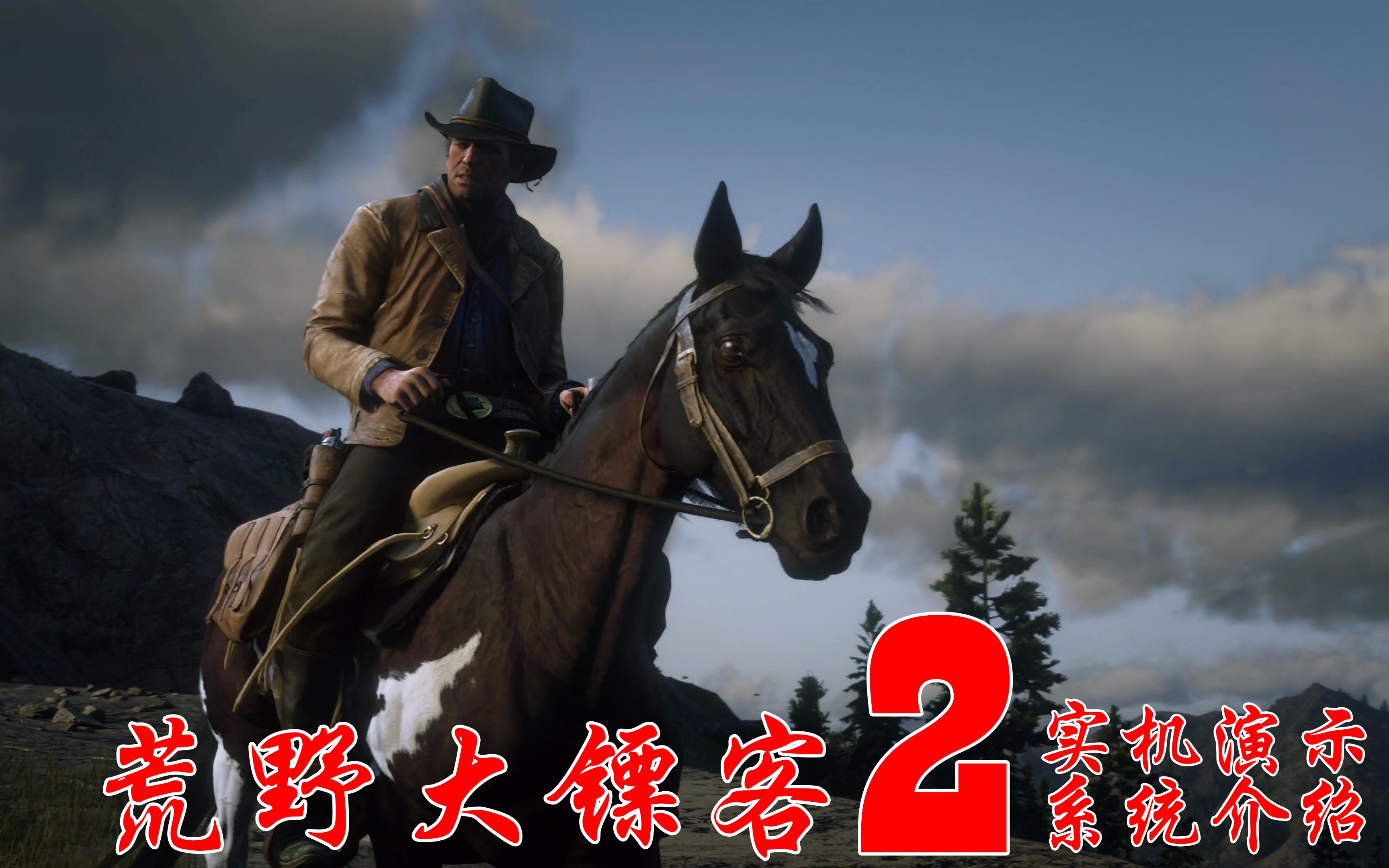老戴《荒野大镖客2》18年8月9日 实机游戏系统中文语音介绍+3部中文...