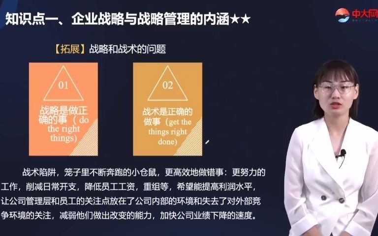 2023中级经济师-工商管理-精讲班第一章第一节企业战略概述(1)