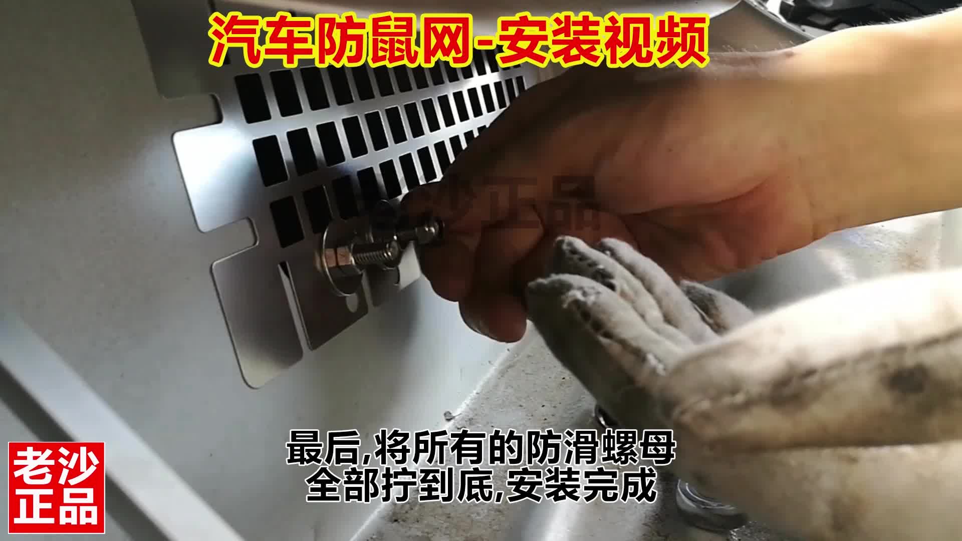 别克英朗拆雨刮拆面板安装汽车防鼠网全套视频