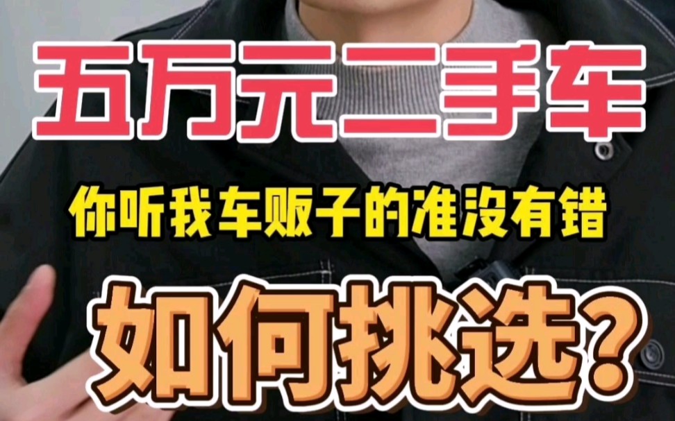 五万元以内没有好的二手车选择吗?