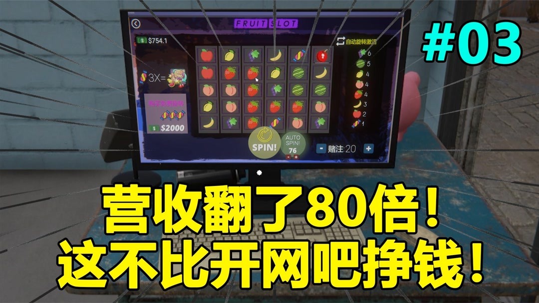 网吧模拟器:玩消消乐挣的钱竟然是我开网吧的80倍!直接躺赢!