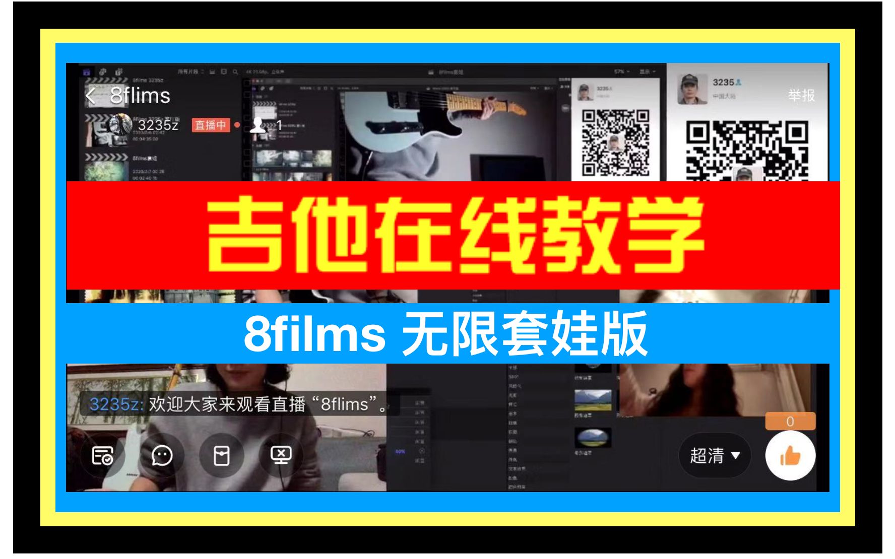 【无限套娃】8films 线上教学演示录播(附吉他谱)