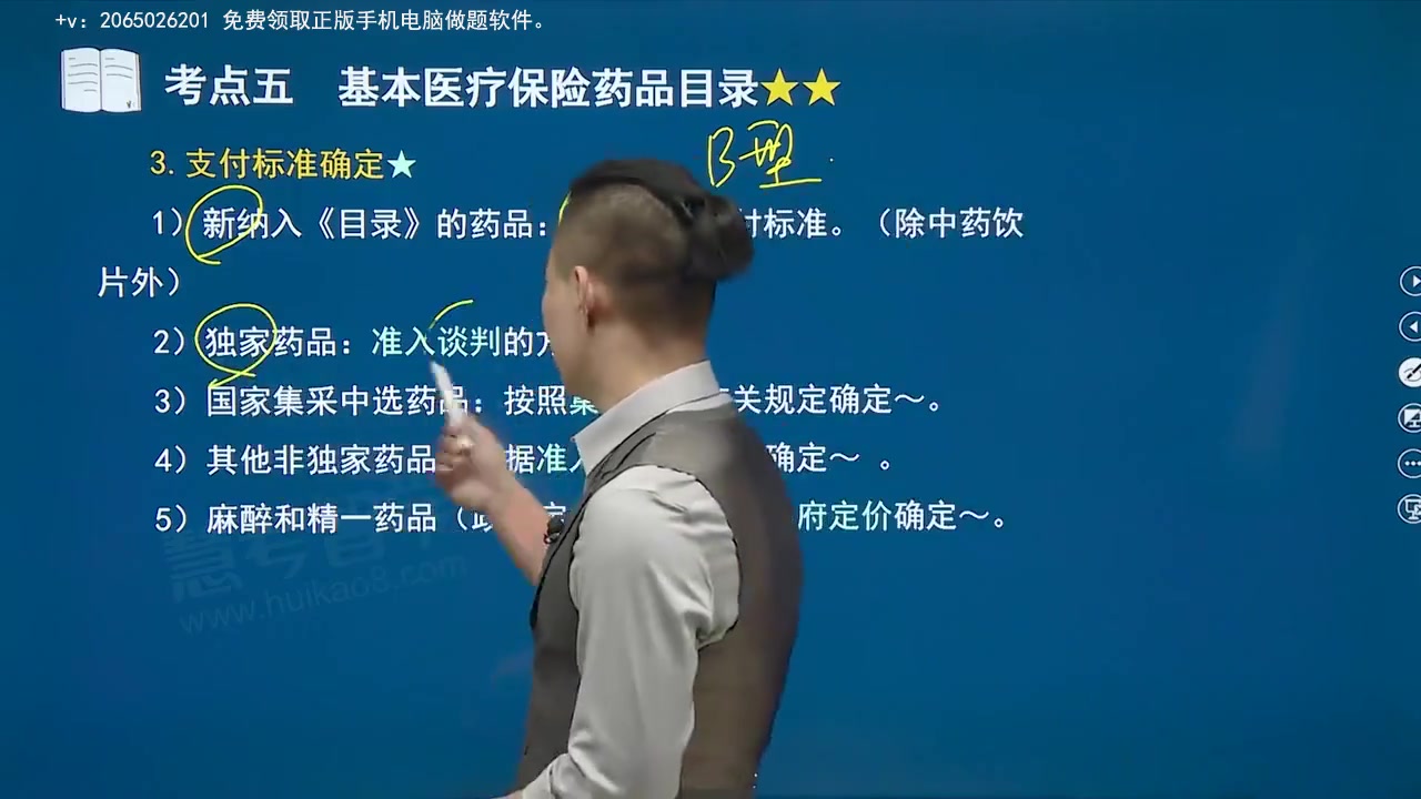 2023年执业药师【药事管理与法规】精讲班杨树老师