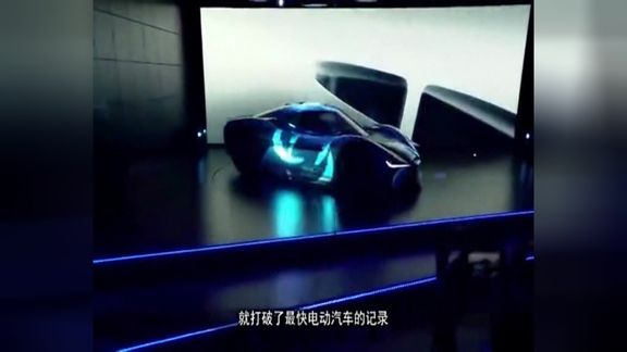 中国制造了世界最快的电动跑车 时速312公里 没电了还能秒换电池