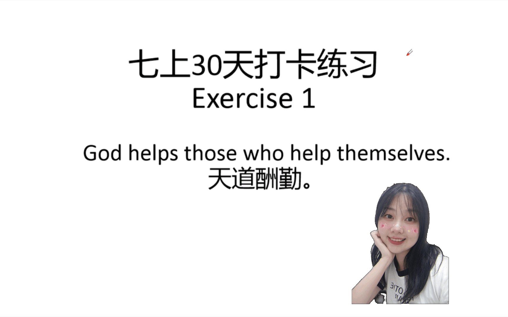 七上30天打卡练习 Exercise 1