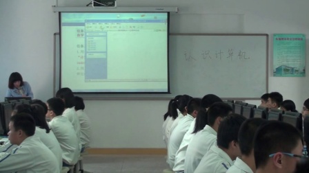 初一信息技术《认识计算机》汕头市东厦中学 李晓煌