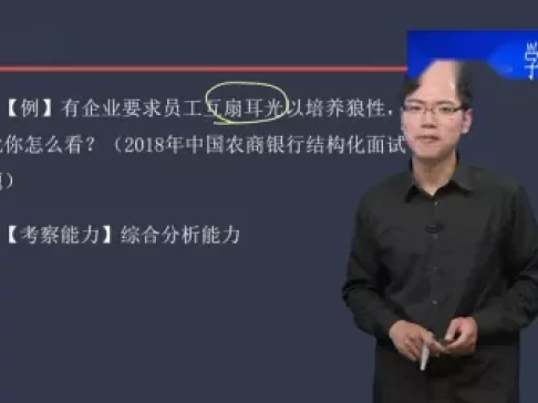 2019农商行面试-真题实战班-结构化面试-3