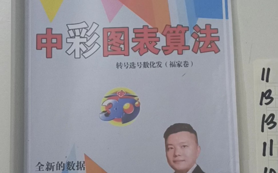 分享福彩3d每天选号技巧