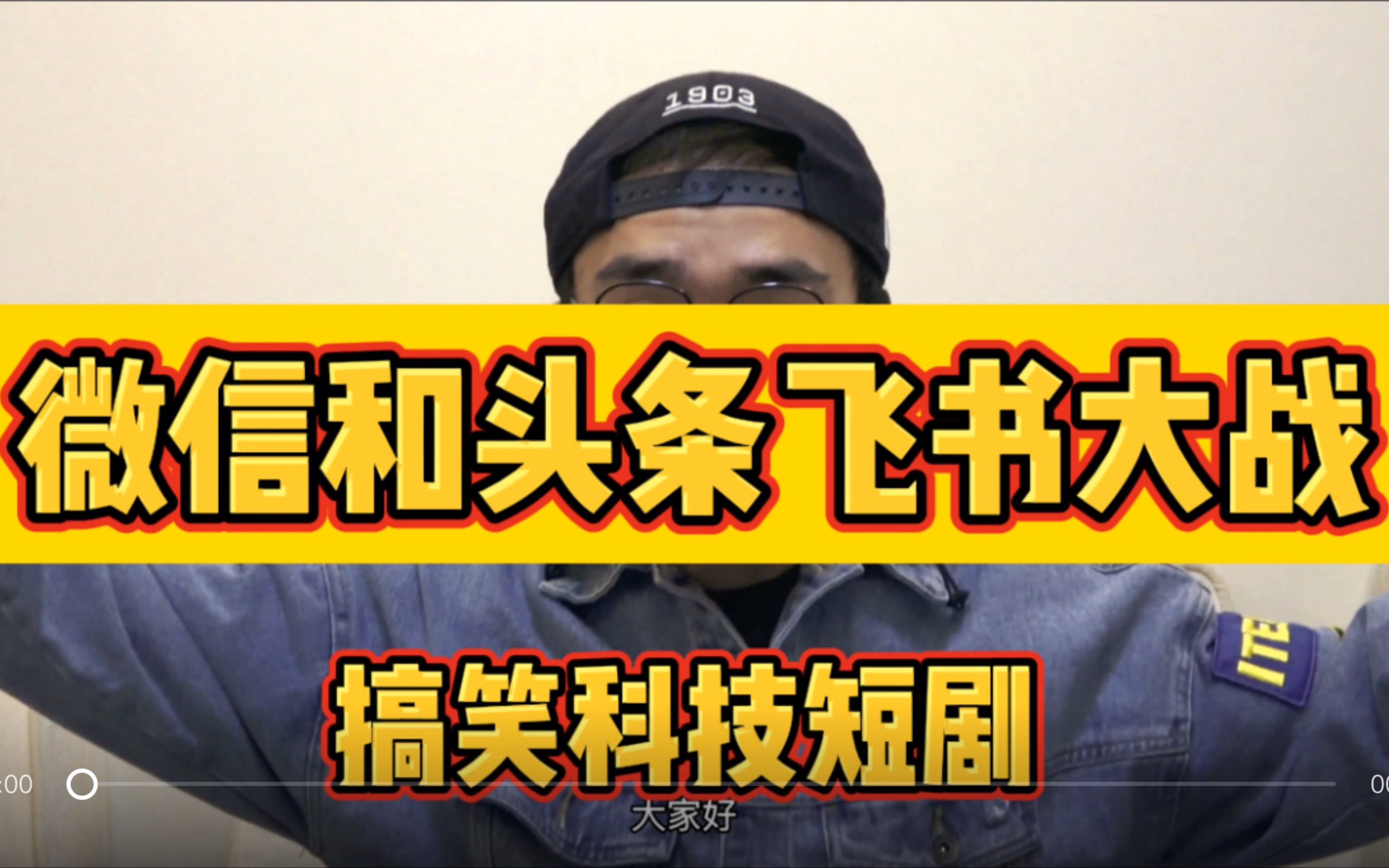 微信大战头条飞书