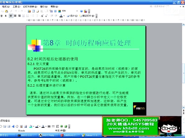08ansys视频教程,ansys教程ansys入门教程