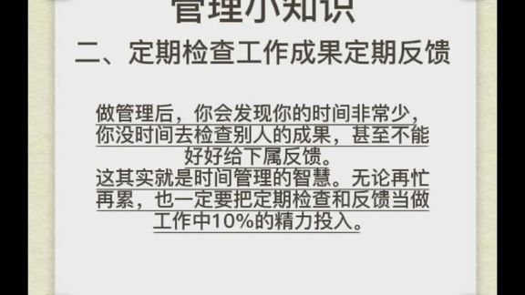 #管理 #管理方法 #管理小知识分享