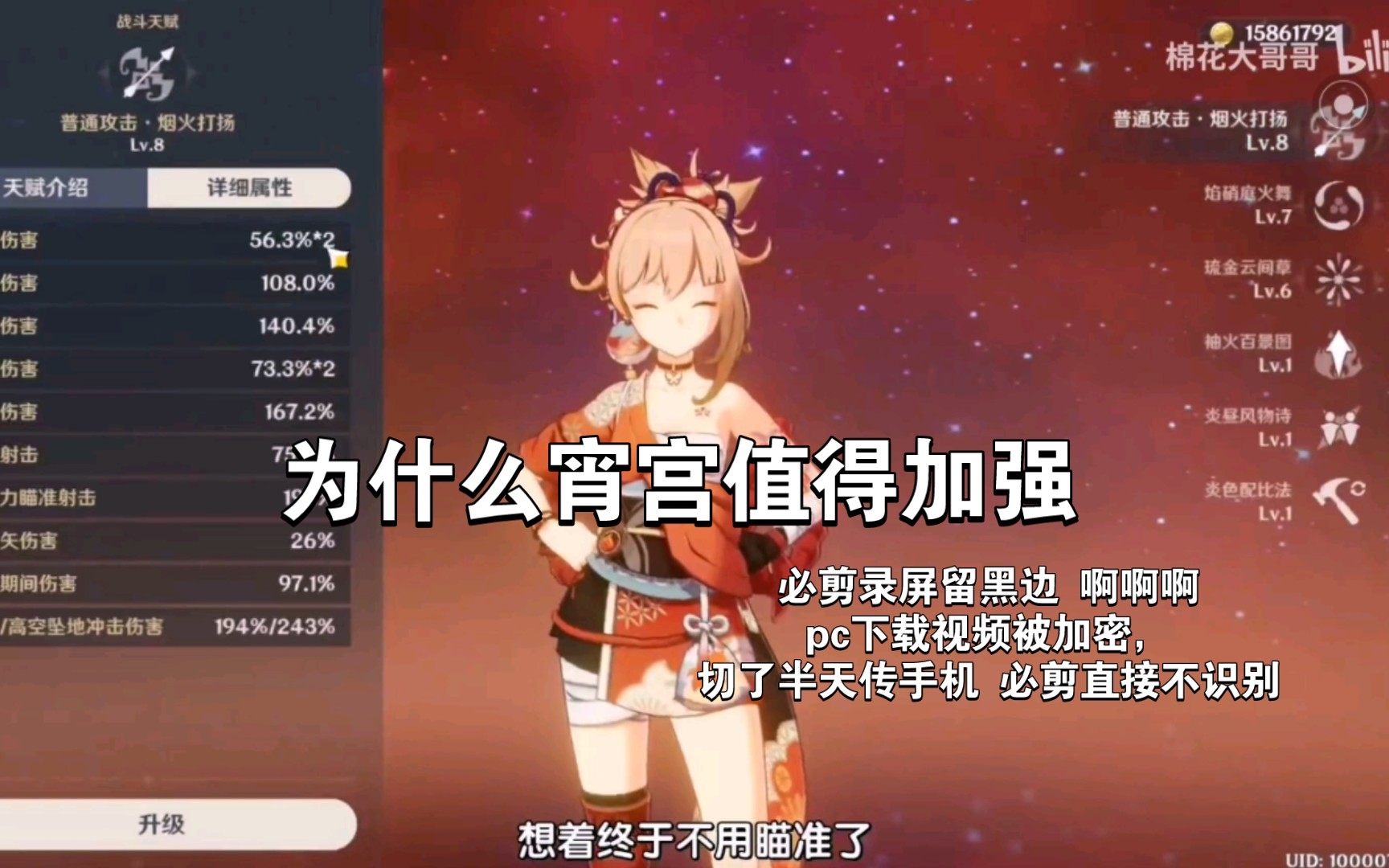 为什么要加强宵宫? 看看鸟人、棉花花怎么说.