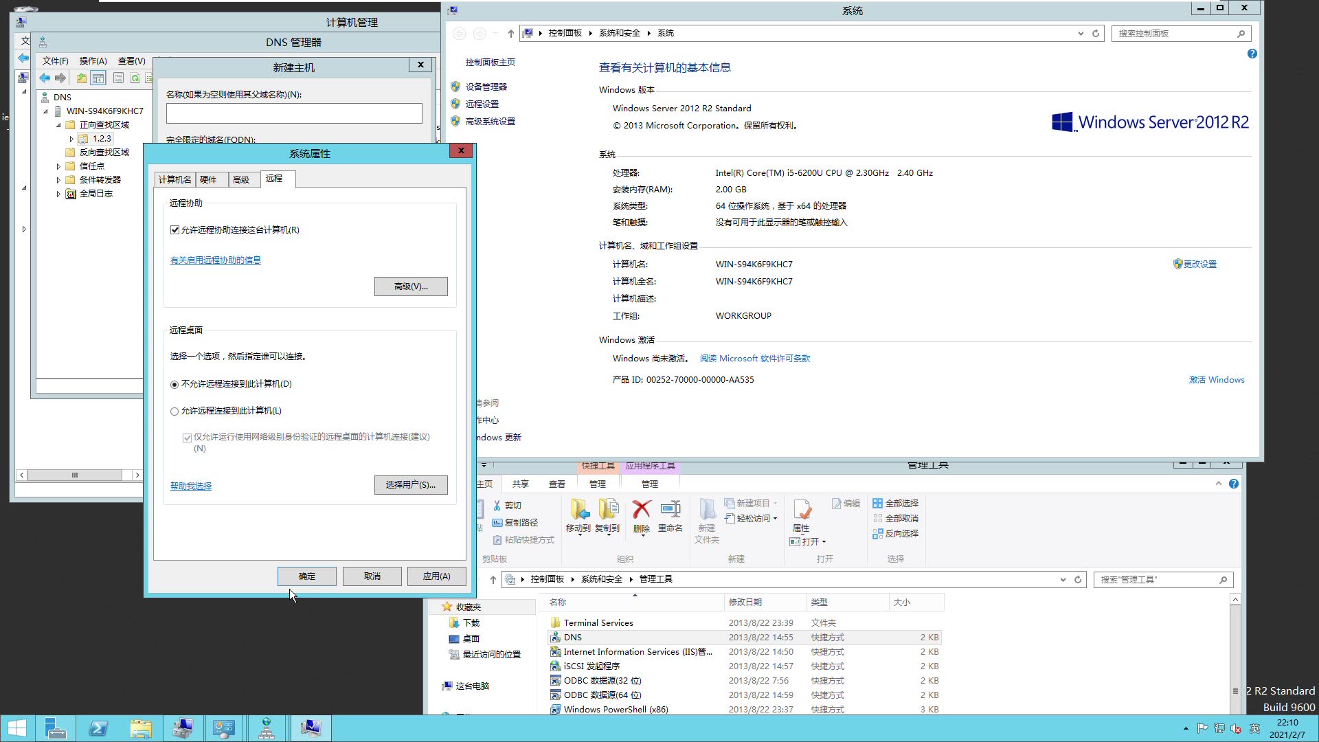 Windows Server 2012 R2如何设置不允许远程连接