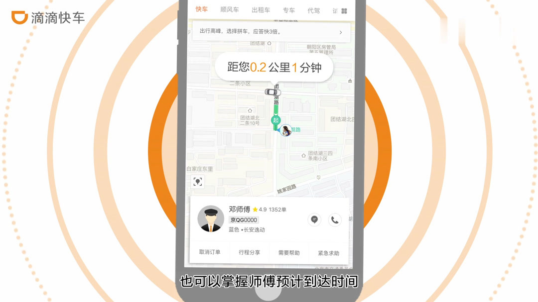 滴滴快车入门教程