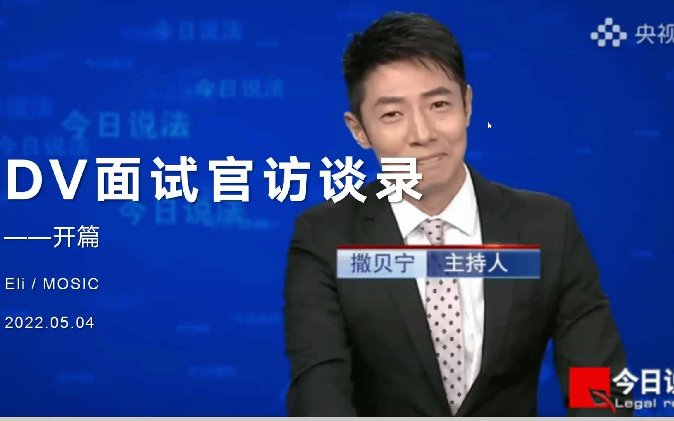 当我访谈了五位DV面试官之后。DV面试官访谈录-开篇