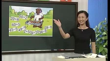 小学一年级数学优质示范课视频下册《整十数加一位数和相应的减法(...