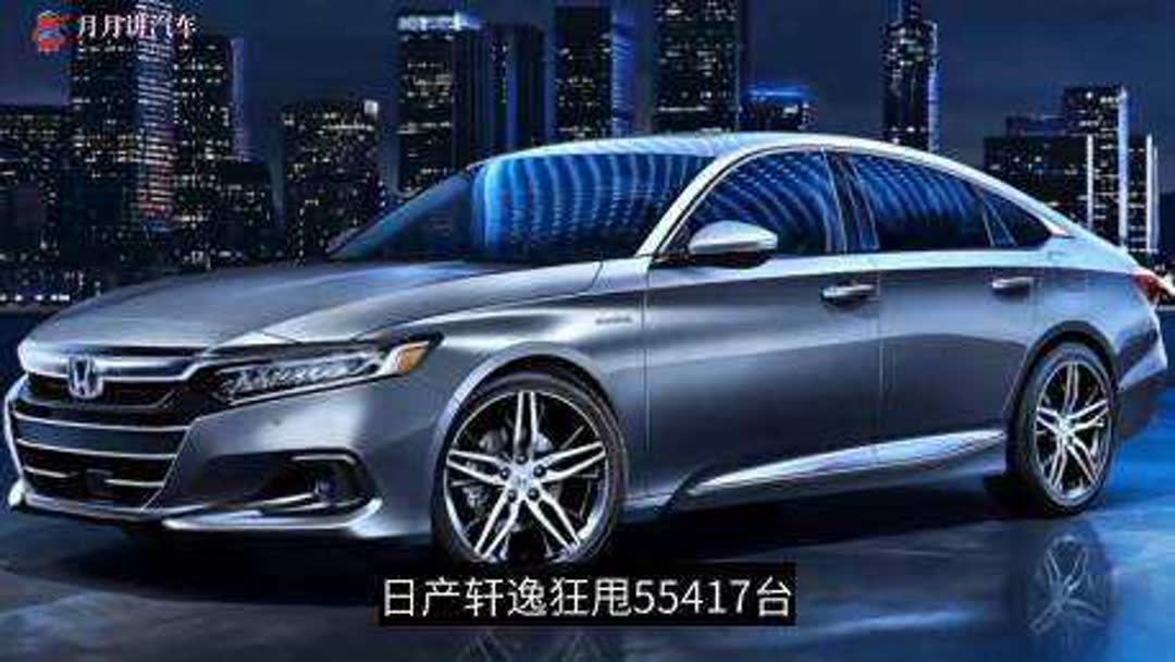 轿车销量榜单出炉:雅阁位居第8,帕萨特的时代已落幕了