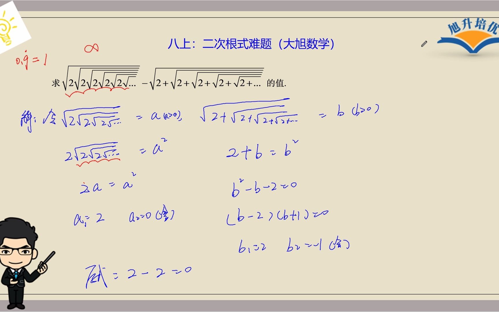 八上:二次根式较难题(大旭数学)