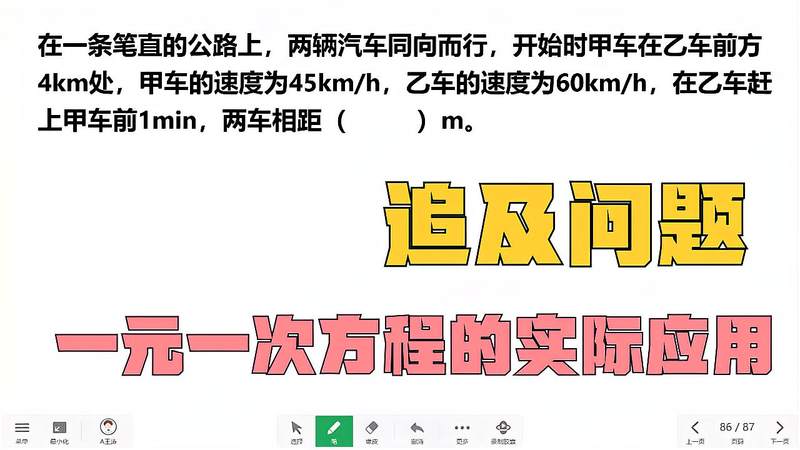 七年级上册数学培优,一元一次方程的实际应用,追及问题