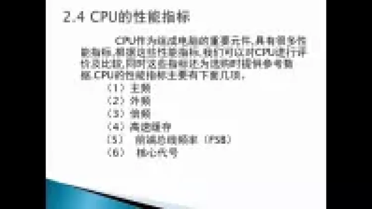 2CPU--计算机组装与维护