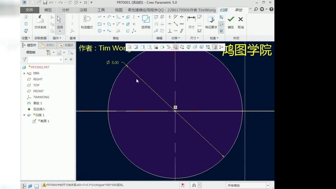 【proe/creo教程】Creo波纹管的设计