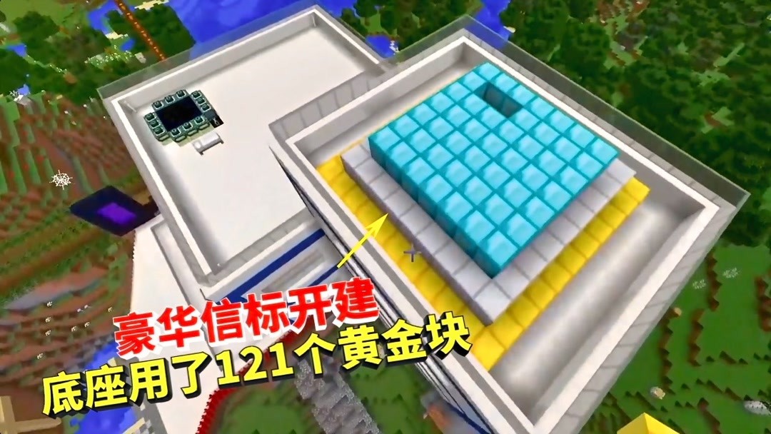 我的世界变形148:豪华信标开建,一层底座我就用了121个黄金块