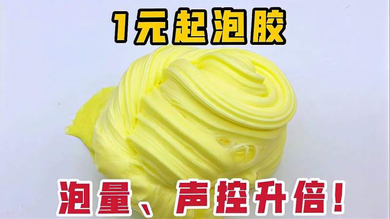 起泡和声控增加几倍的便捷方法!价值一块钱的起泡胶就能Get到!